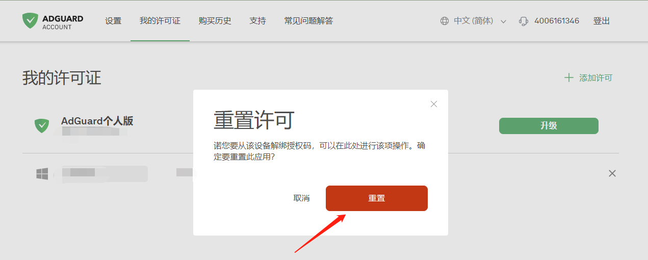 AdGuard 许可密钥